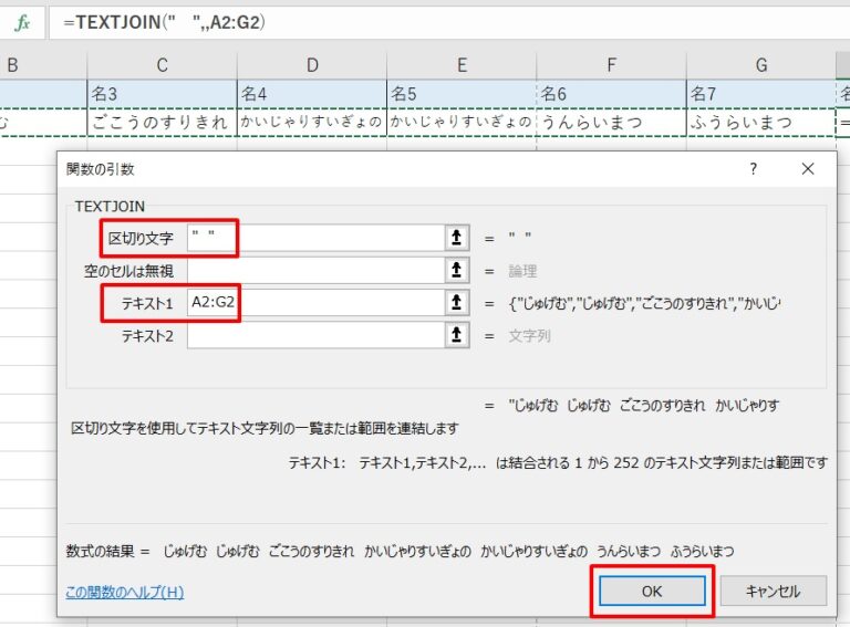エクセルで別のセルの文字をつなげる方法 Concat Textjoin関数 Hibisei Blog