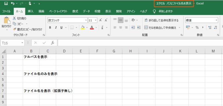 エクセルで開いているファイルのファイル名をセルに表示する方法 | HIBISEI Blog