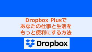 Dropbox Plus vs Google Drive vs OneDrive 徹底比較！あなたに最適なクラウドストレージはどれ ...